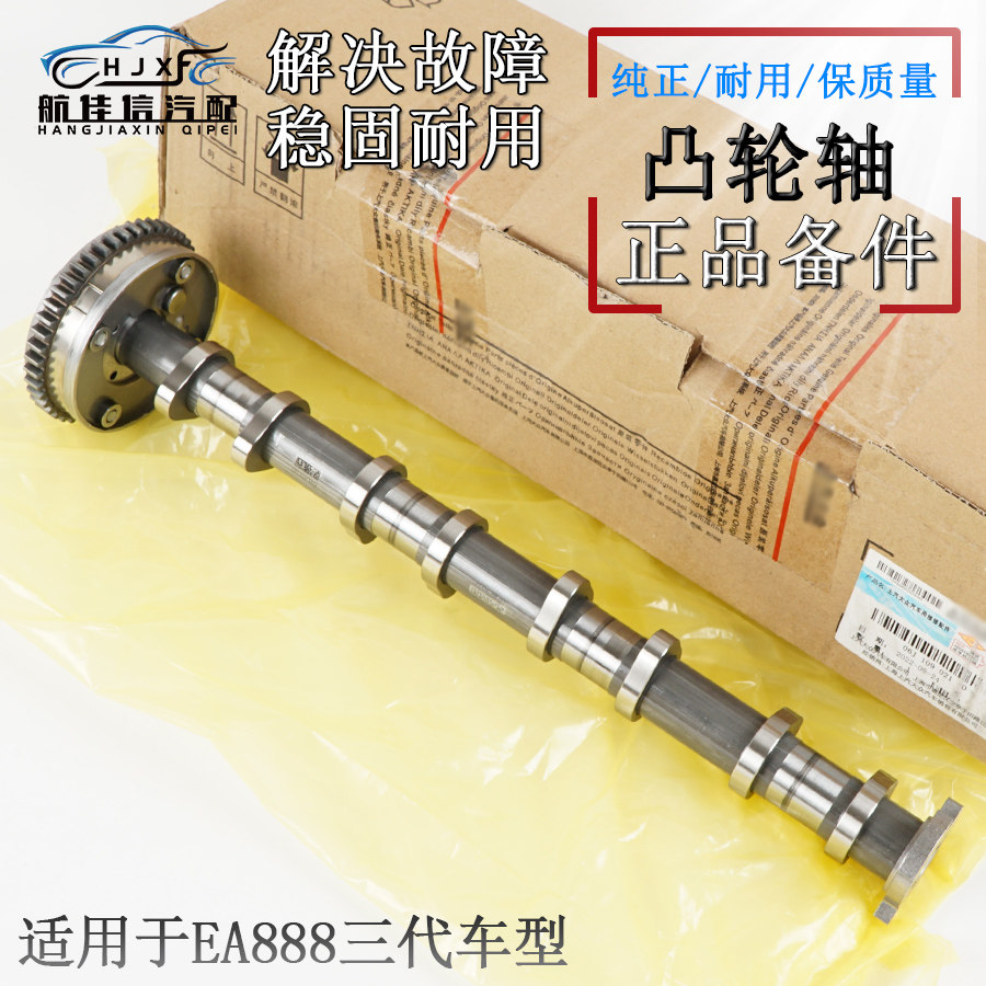 EA888三代凸轮轴：动力升级神器！奥迪A4L/A5/A6L/A7/Q5/途观L高尔夫7嘉旅都适用🔥-凸轮轴-淘宝好物网