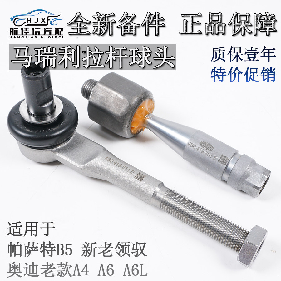 帕萨特B5领驭奥迪A6L/C5/C6/A4/B6/B7转向系统配件选购指南🔧-方向拉杆部件-淘宝好物网