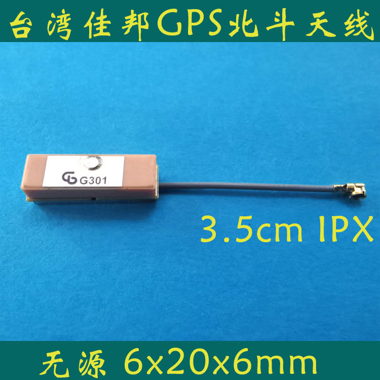 Jiabang g301 gps antenna, 6x20mm passive antenna can meet your needs?