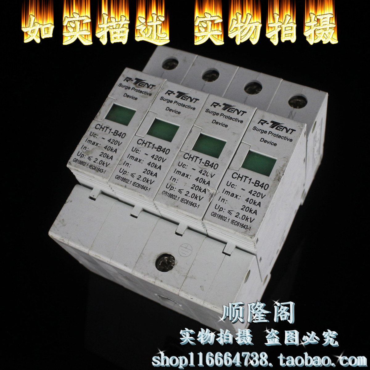R-TENT 腾泰 CHT1-B40 4P 三相防雷器 浪涌保护器 420V 20-40KA