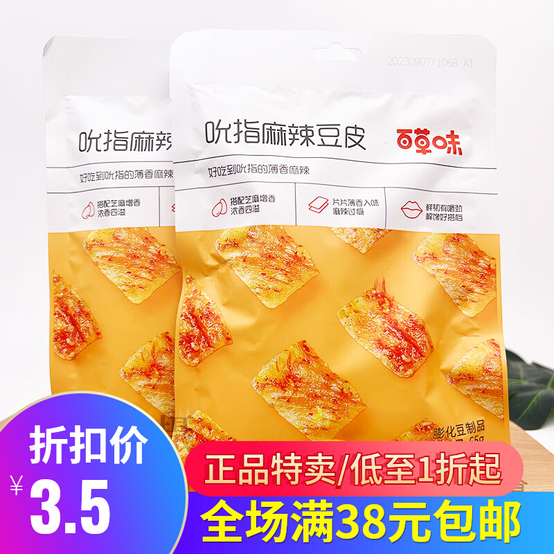百草味麻辣豆皮65g吮指辣片辣条豆皮怀旧膨化休闲食品零食小吃-Taobao