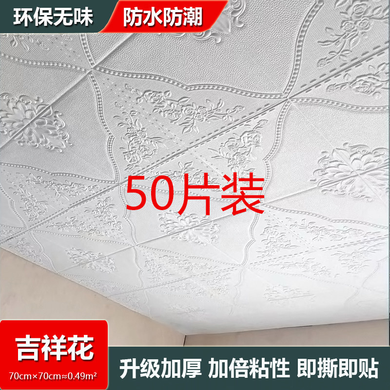 [USD 53.65] Ceiling stickers from sticking roof roof roof living room ...