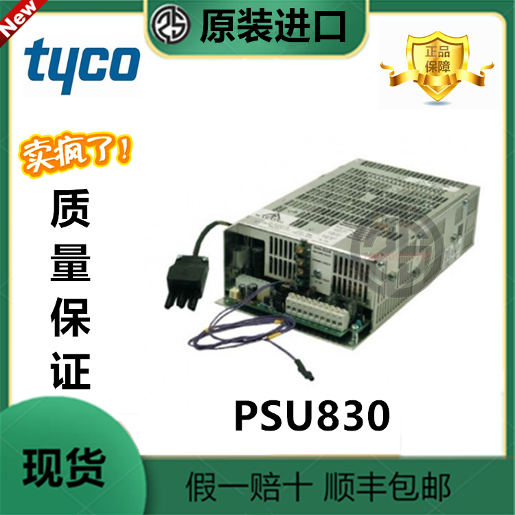 TYCO PSU830(557.202.210)泰科集成开关模式系统电源模块