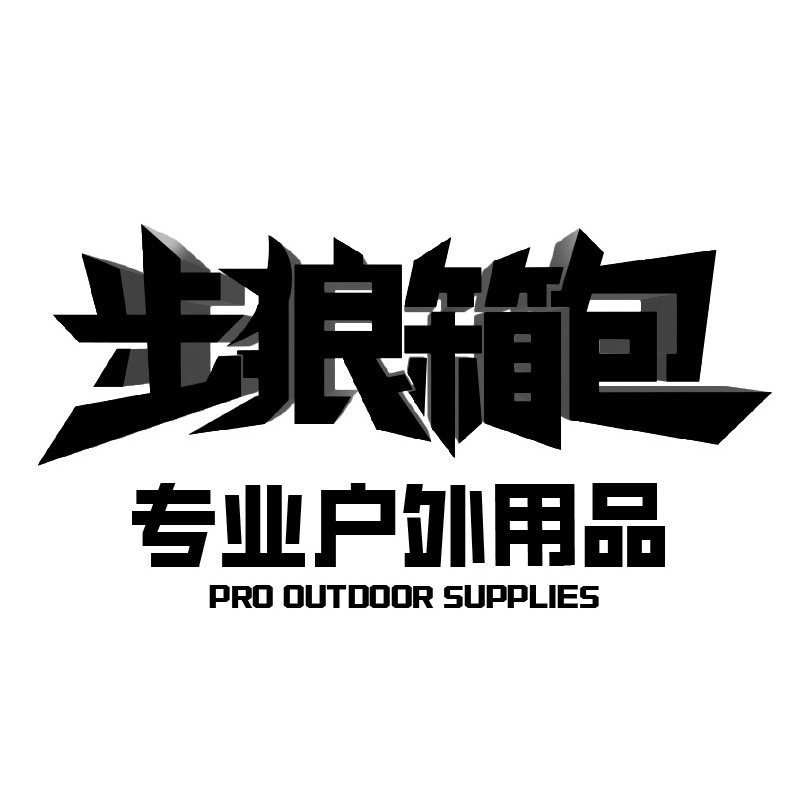 步狼装备制造用品店