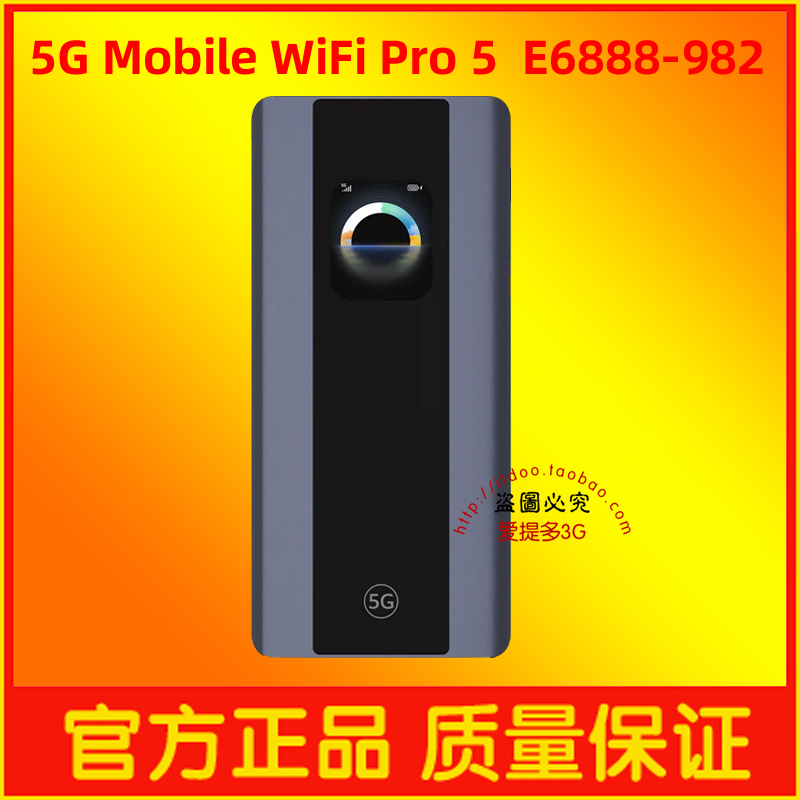 E6888-982 5G Mobile WiFi Pro 5 5G移动WIFI 7000mAh电池 锁频段