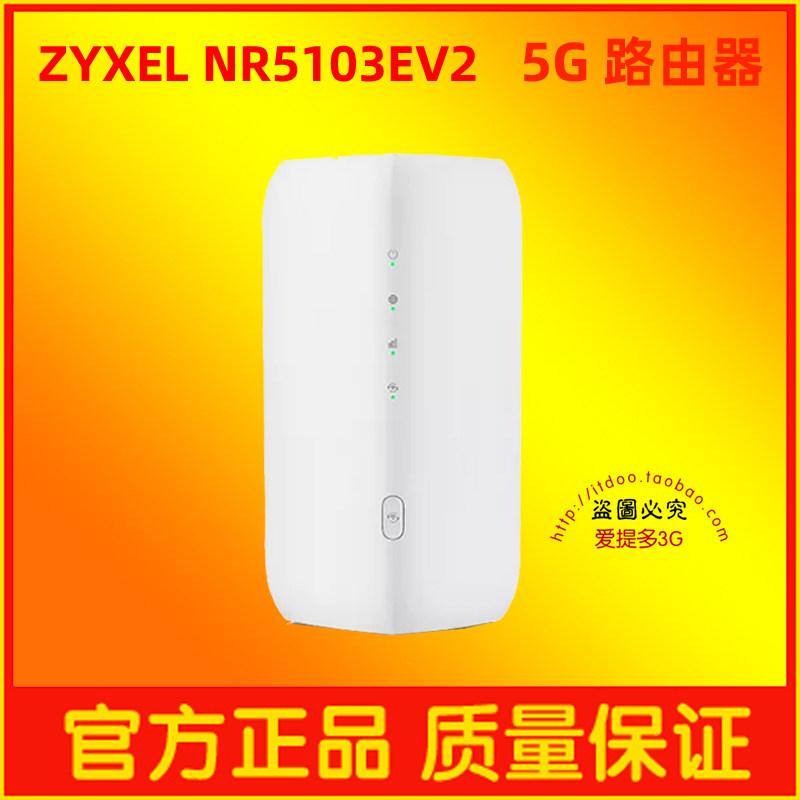 合勤 ZYXEL NR5103EV2 5G CPE：5G时代家庭网络新宠，速度与颜值的双重盛宴！-无线上网设备与终端-淘宝好物网