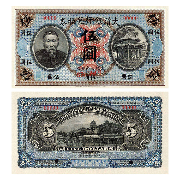 [USD 7.46] Bank of China Li Hongzhang banknotes banknotes banknotes ...
