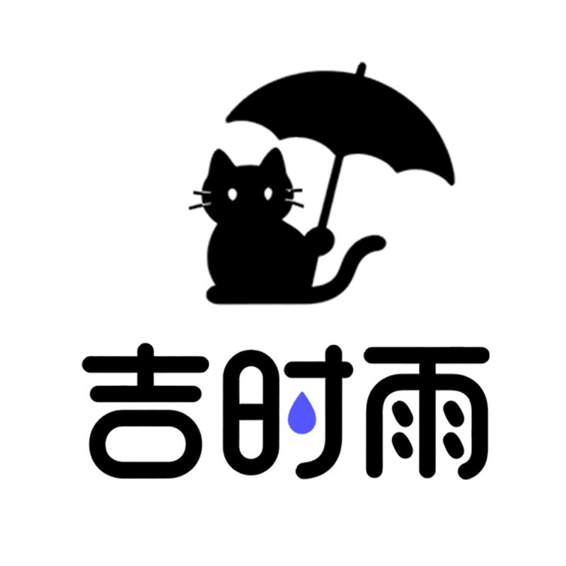 吉时雨文化用品店