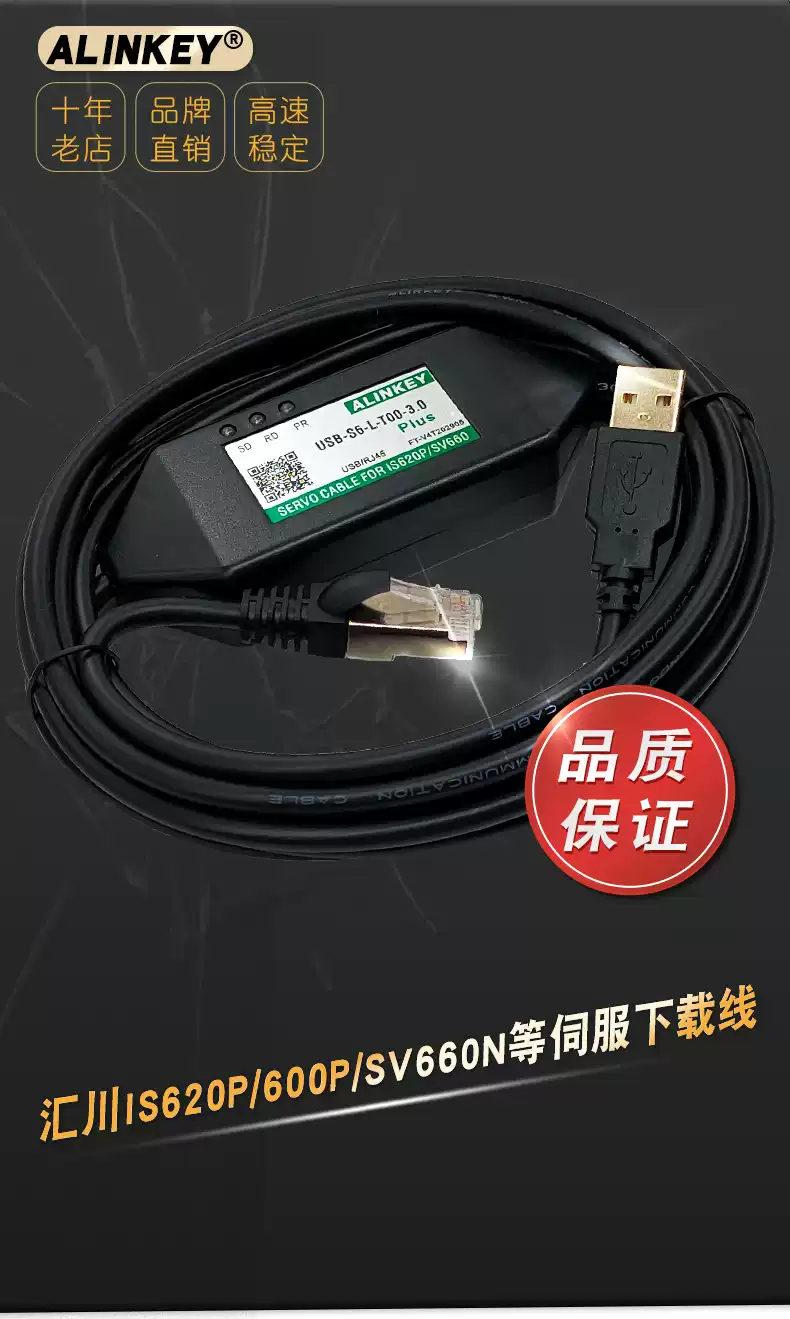 适用汇川伺服调试下载线IS620P/SV660N通讯电缆 USB-S6-L-T00-3.0