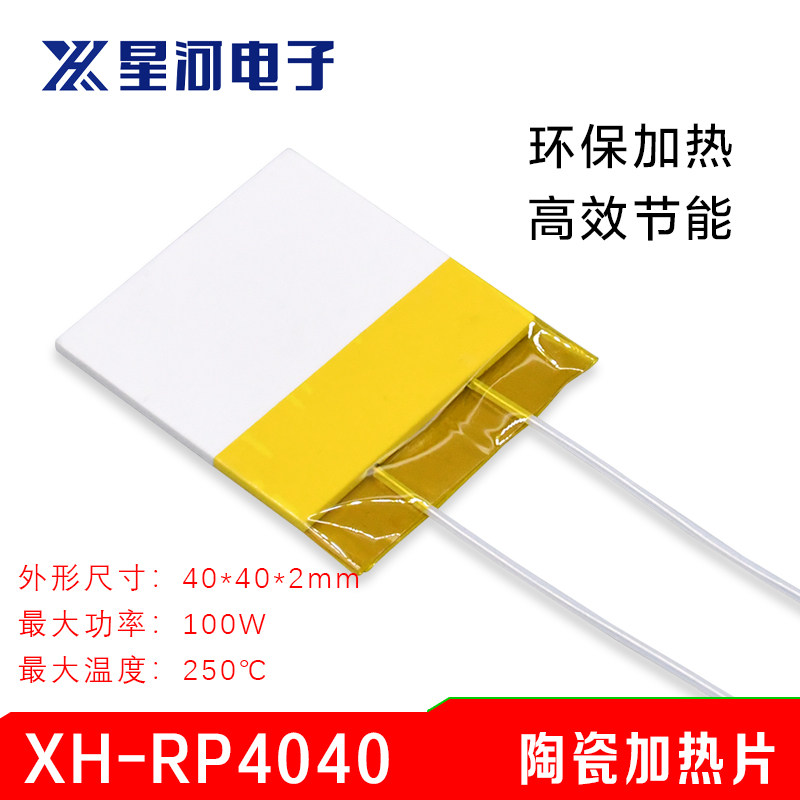 XH-RP4040 陶瓷加熱片電熱片高溫發熱片加熱板MCH氧化鋁40*40*2mm