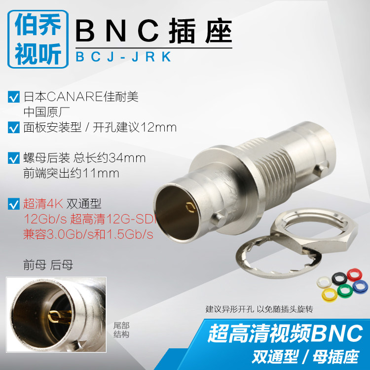 BCJ-JRK CANARE panel mount 4K dual-pass 75 ohm 50 ohm BJ-JR domestic BNC75-PT