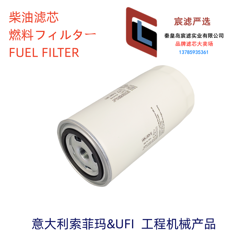 索菲玛S4287NR1适配 云内动力F1171-061 X10006844柴油滤芯细柴滤