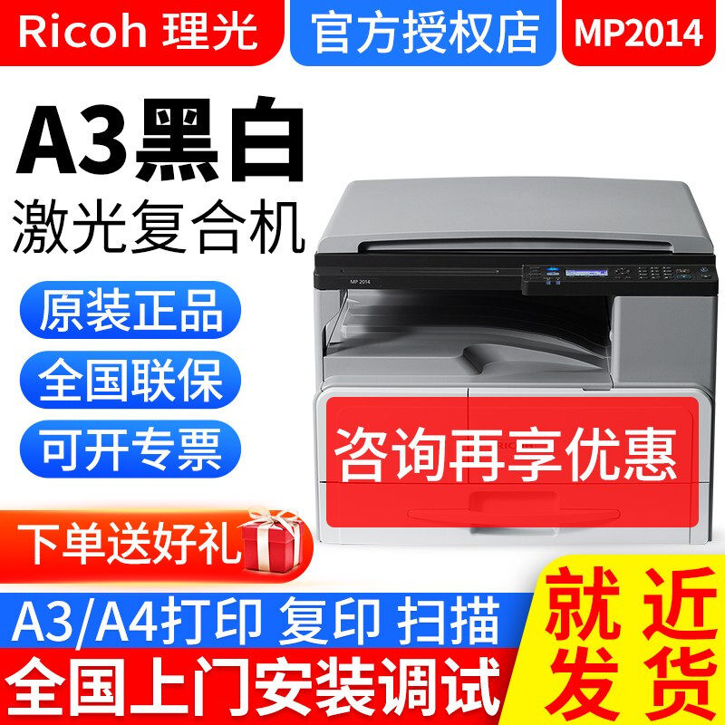 Купить RICOH MP2014/D/AD черно-белое лазер A3 копия машина кузов A3A4 ...