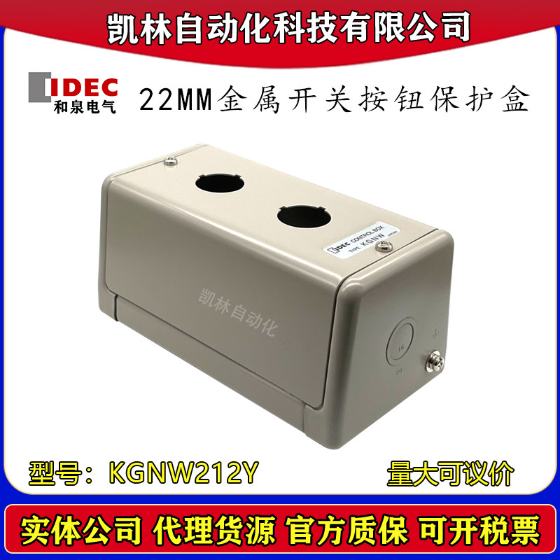日本和泉KGNW313Y 111Y KGNW212Y 414Y 515Y金屬按鈕開關盒22mm