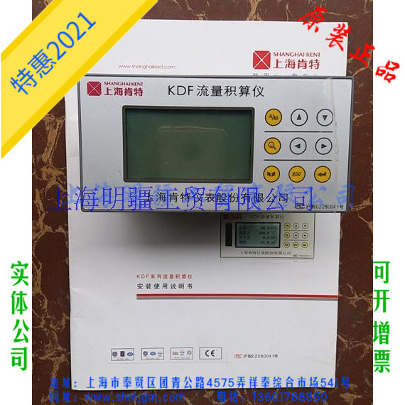 KDF-2100A-0410 Stock spot new original Shanghai Kent flow integrator