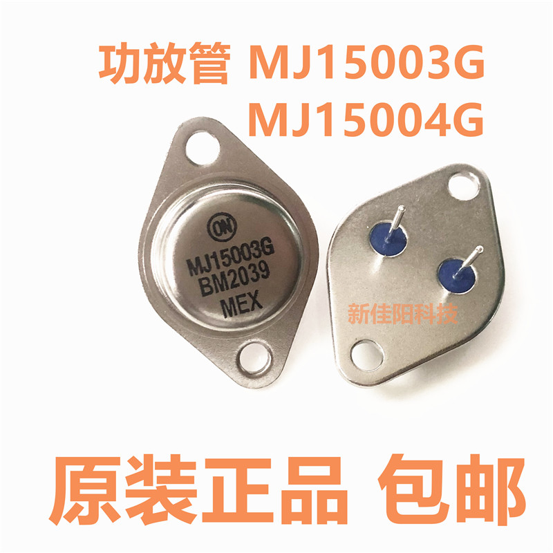 進口 MJ15003G MJ15004G 音頻功放對管 大功率金封三極管 TO-3P-Taobao