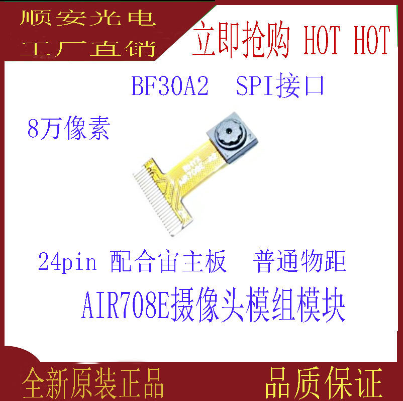 8万像素 BF30A2摄像头 SPI接口 CORE-AIR78合宙 分辨率320*240