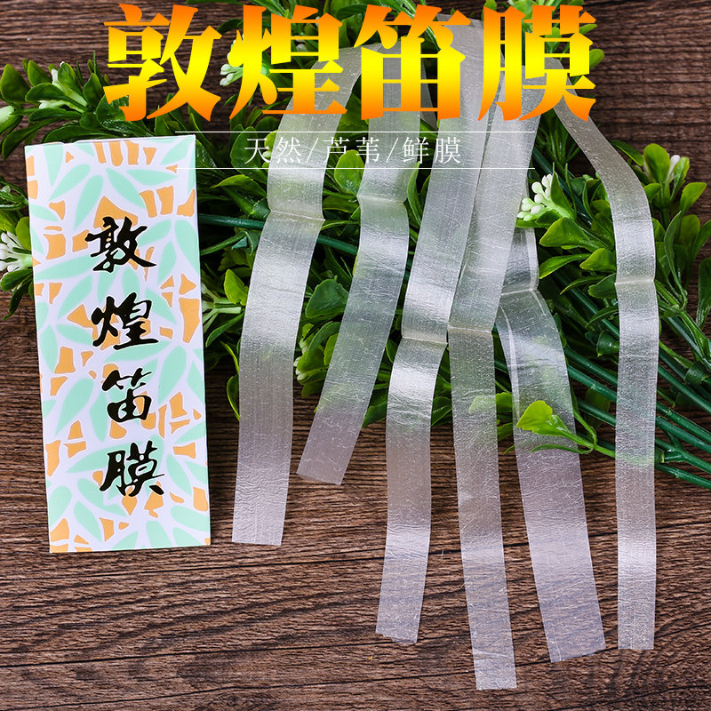 Dunhuang flute membrane reed flute membrane bamboo flute membrane: blow ...
