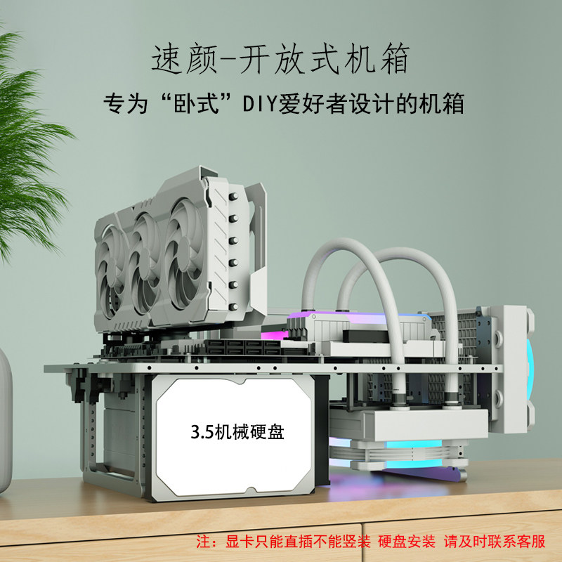 速颜-卧式开放式机箱ATX简约DIY创意MATX水冷风冷机箱电脑台式