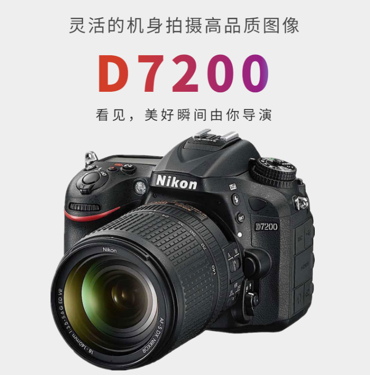 现货国行原装正品D7200 D7500单反照相机18-140 18-200防抖镜头-阿里巴巴