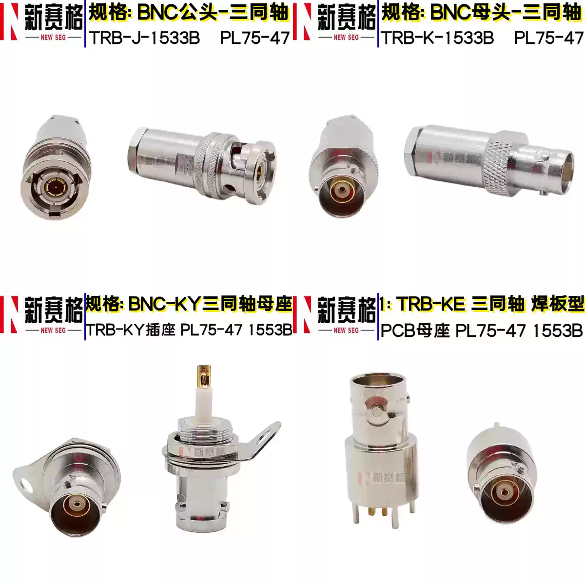 BNC-KY三同轴 TRB-KY PL75-47母座连接器 1553B总线BNC三同轴插座