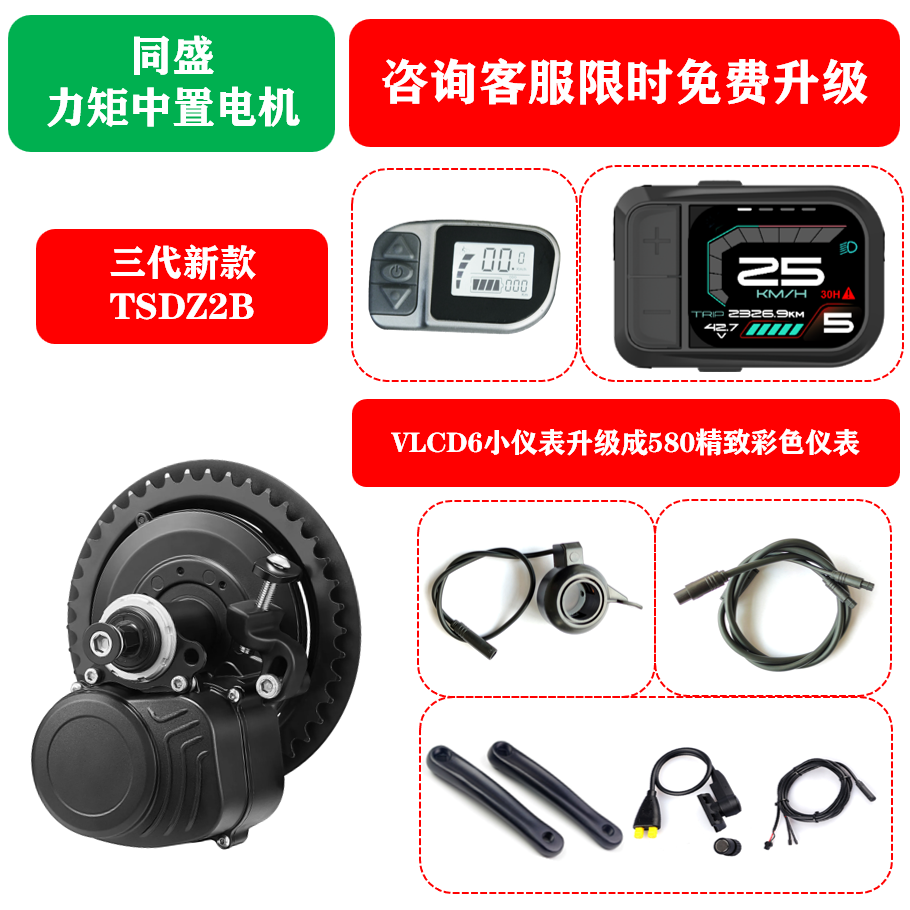 TSDZ2B同盛力矩中置电机 36V/48V山地车电动车改装用 VLCD6仪表