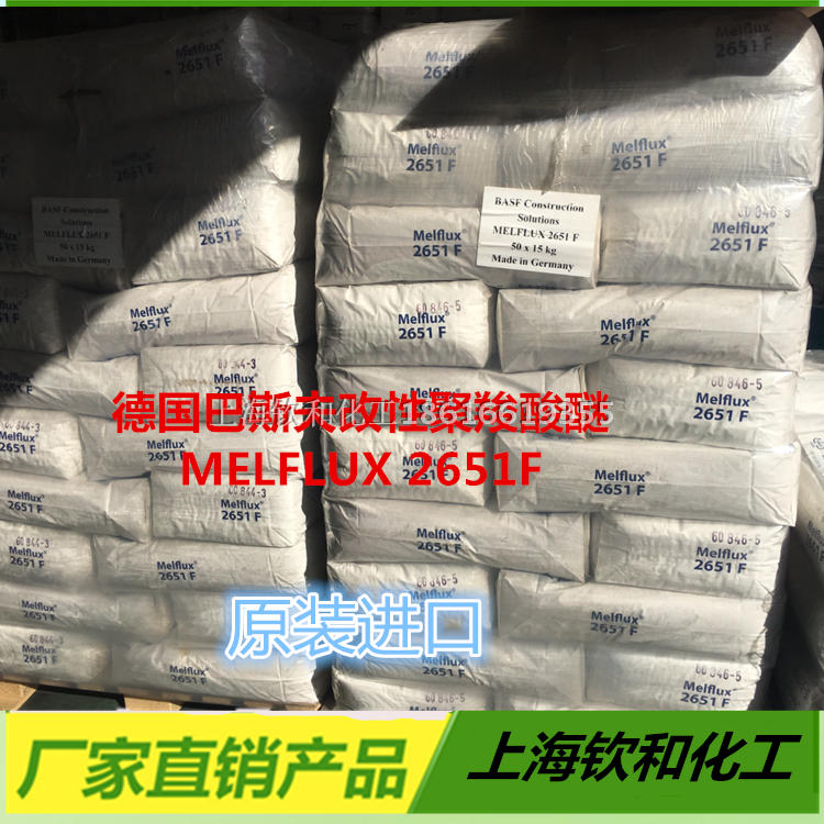 德国巴斯夫聚羧酸减水剂 进口BASF改性减水剂 MELFLUX 2651F粉末