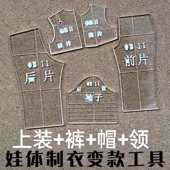 Ob11/12 doll clothes pattern making ruler tool - acrylic prototype ...