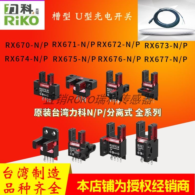 光電RX670/671/672/673/674/675/676/677/N/P RE-1103-PVC-1M/2M