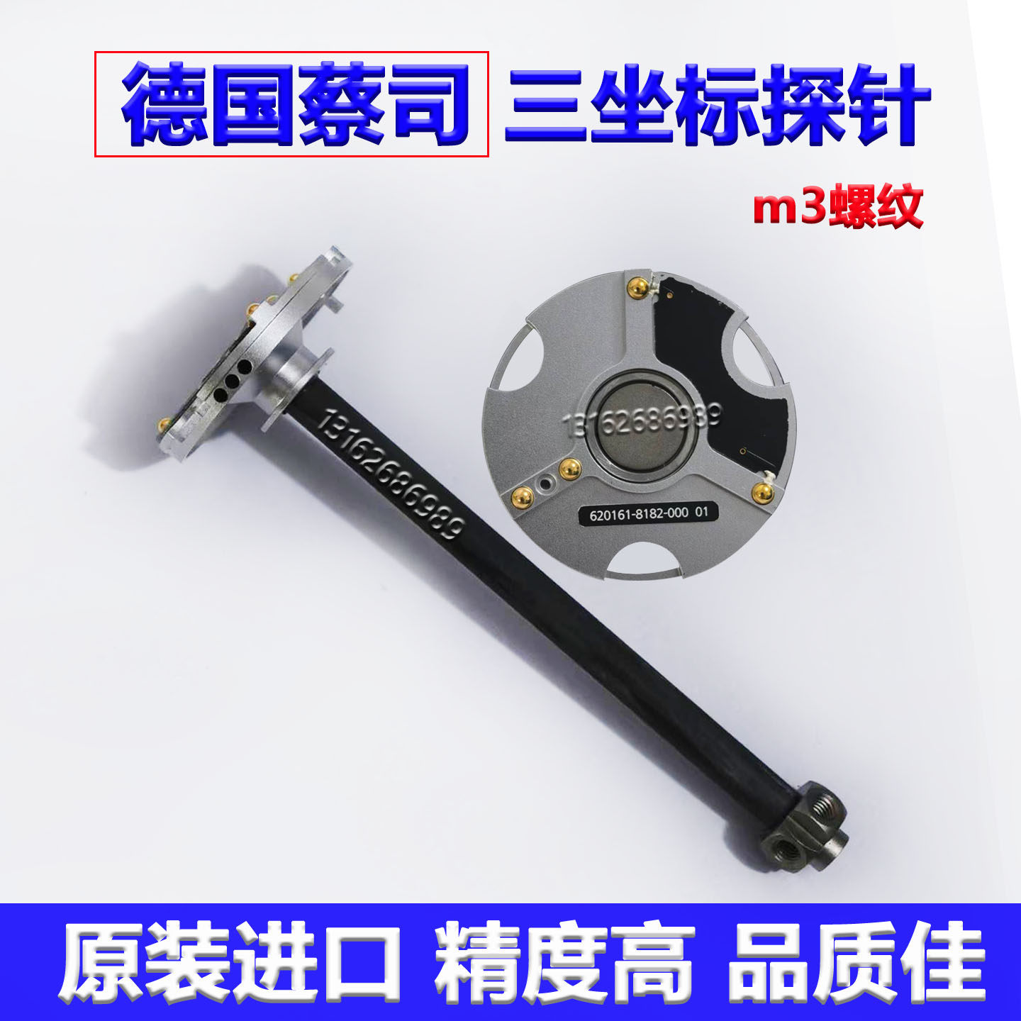 德国蔡司626103-8433-075带立方体M3 XXT TL3吸盘加长杆L75