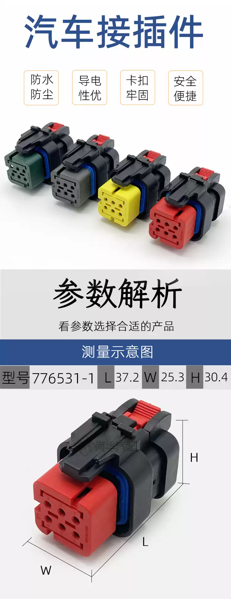 776531-1-2-3-4汽車防水連接器國產車用接插件挖土機母線束插頭