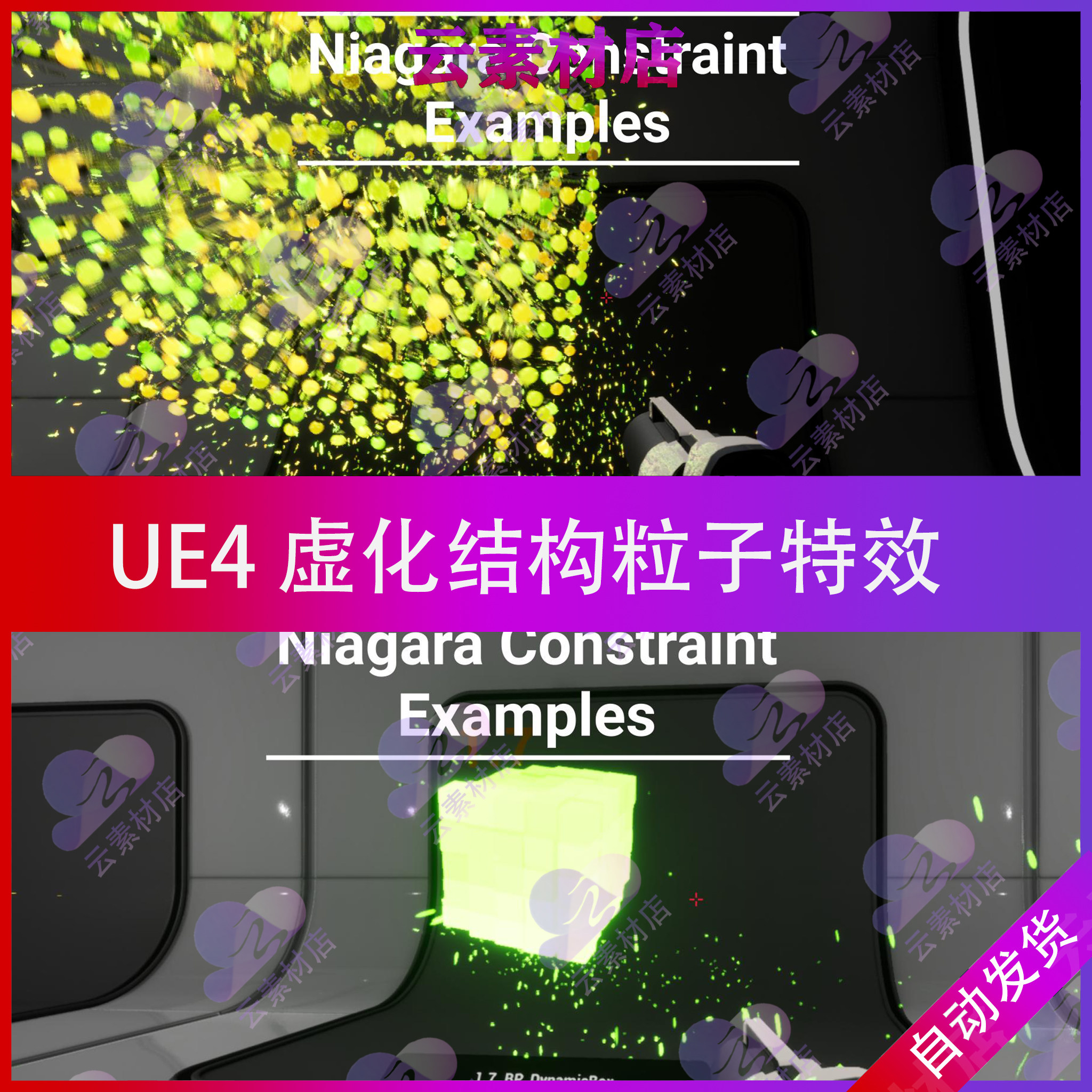 UE4特效_Niagara Constraint examples 虚化 结构 粒子 虚幻4特效-Taobao