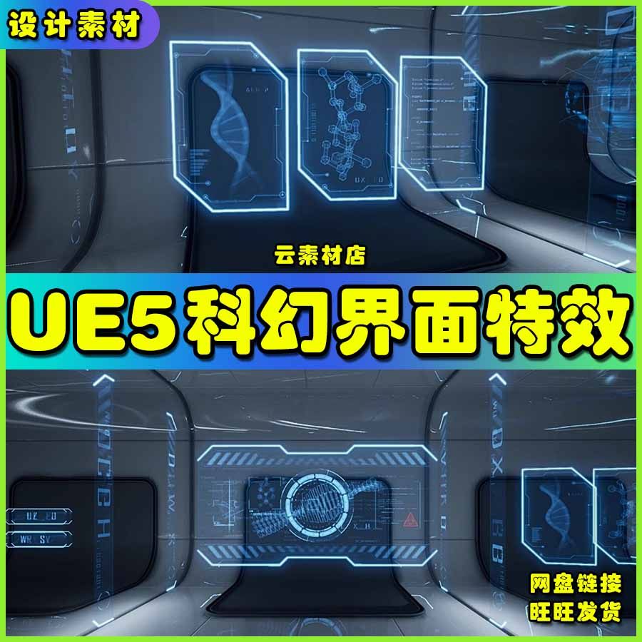 UE5 Sci-Fi HUD Effects Pack 科幻魔法界面UI特效5.4版本