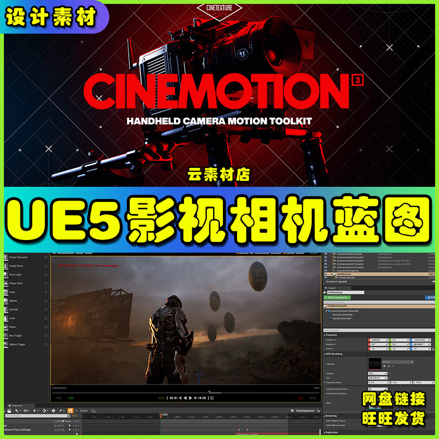 UE5 Cinemotion 3 Real Handheld Camera Motion Kit相机摄影蓝图