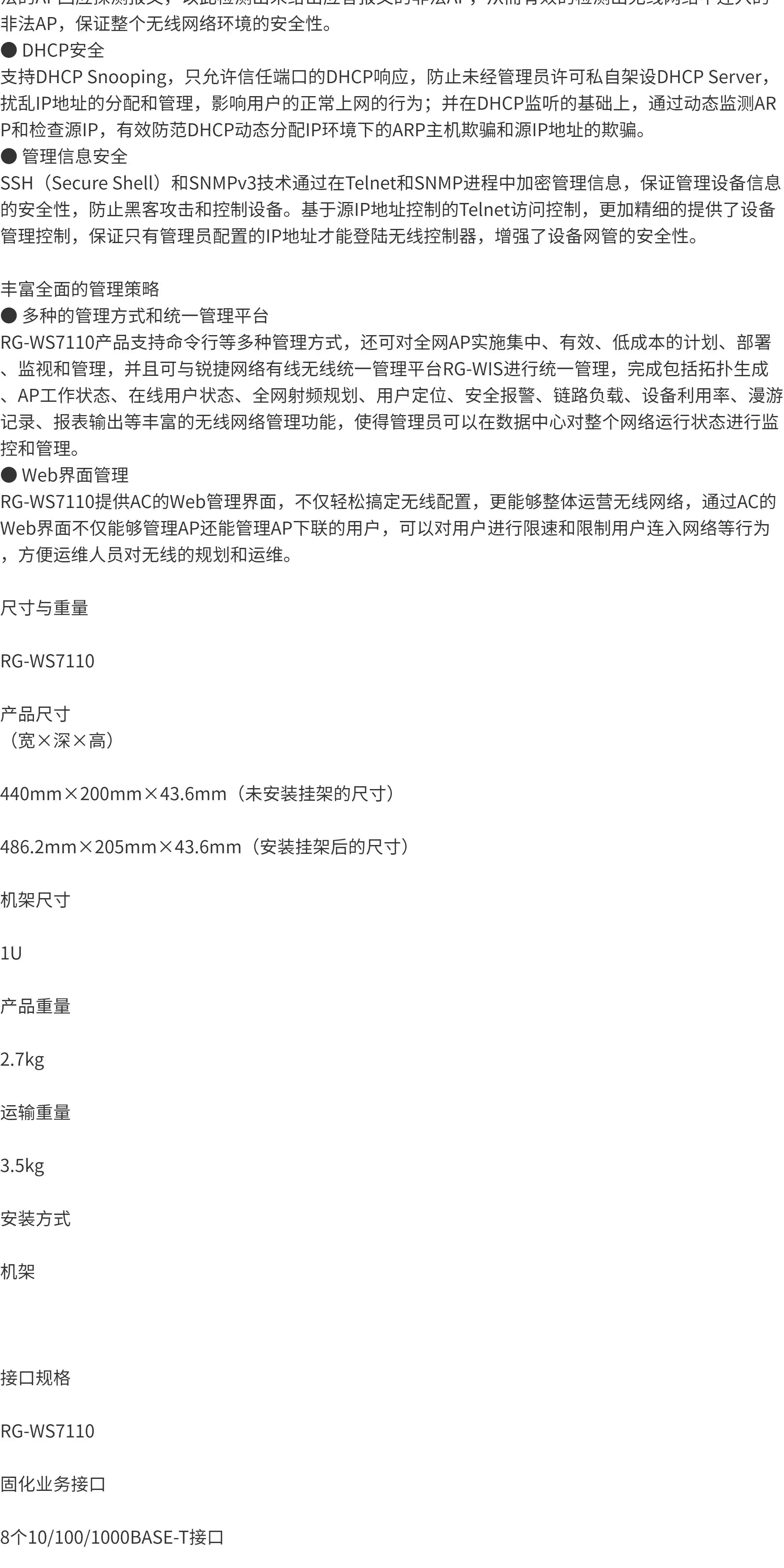 全新正品锐捷RG-WS7110 高性能企业级万兆AC无线控制器