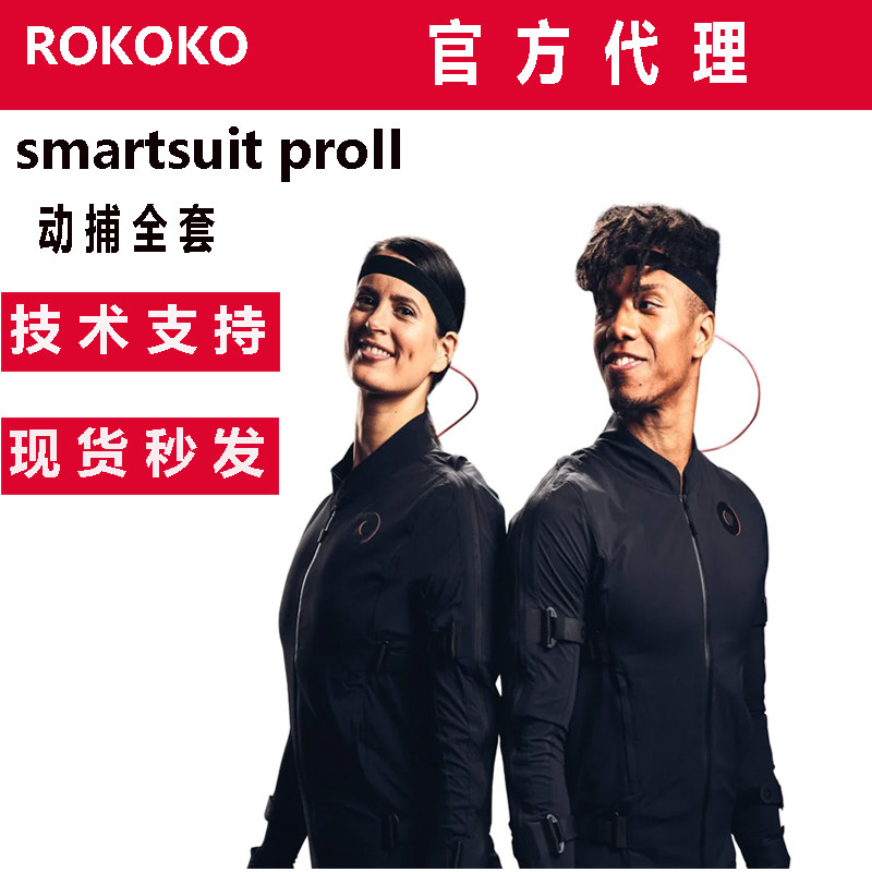 Rokoko Smartsuit Pro Ii动作捕捉全身套装 惯性动作捕捉平台 软体与手套配件