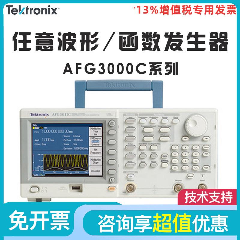 泰克Tektronix AFG3021/3022/3051/3052C信号源有何区别？如何选择适合自己的型号？-信号发生器电气装置-淘宝好物网