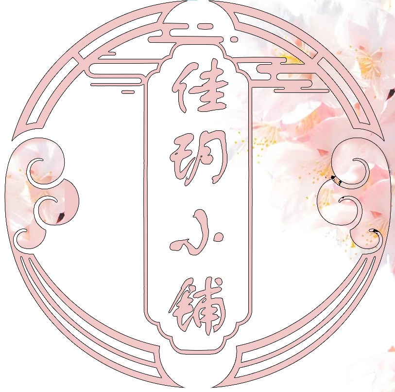 佳玥小铺