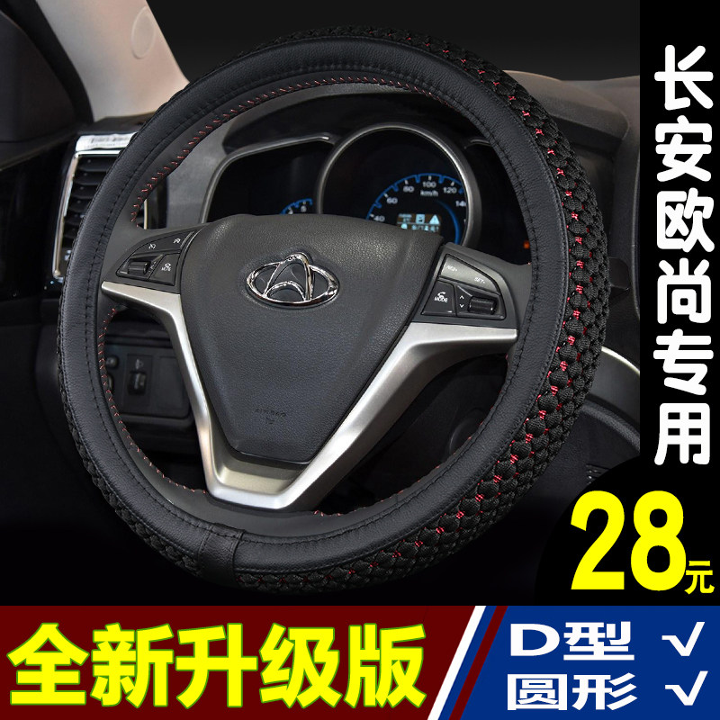 Bọc vô lăng ô tô phù hợp với Changan Auchan Kesai CX70 Uno Starlight Star Ben Ben lụa bọc tay ...