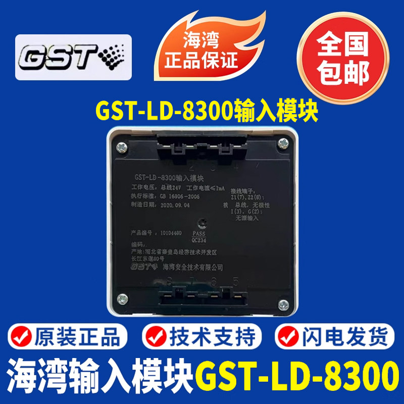 海湾输入模块GST-LD-8300，消防系统中的“大脑”？🤔深度解析与推荐-烟雾报警器-淘宝好物网