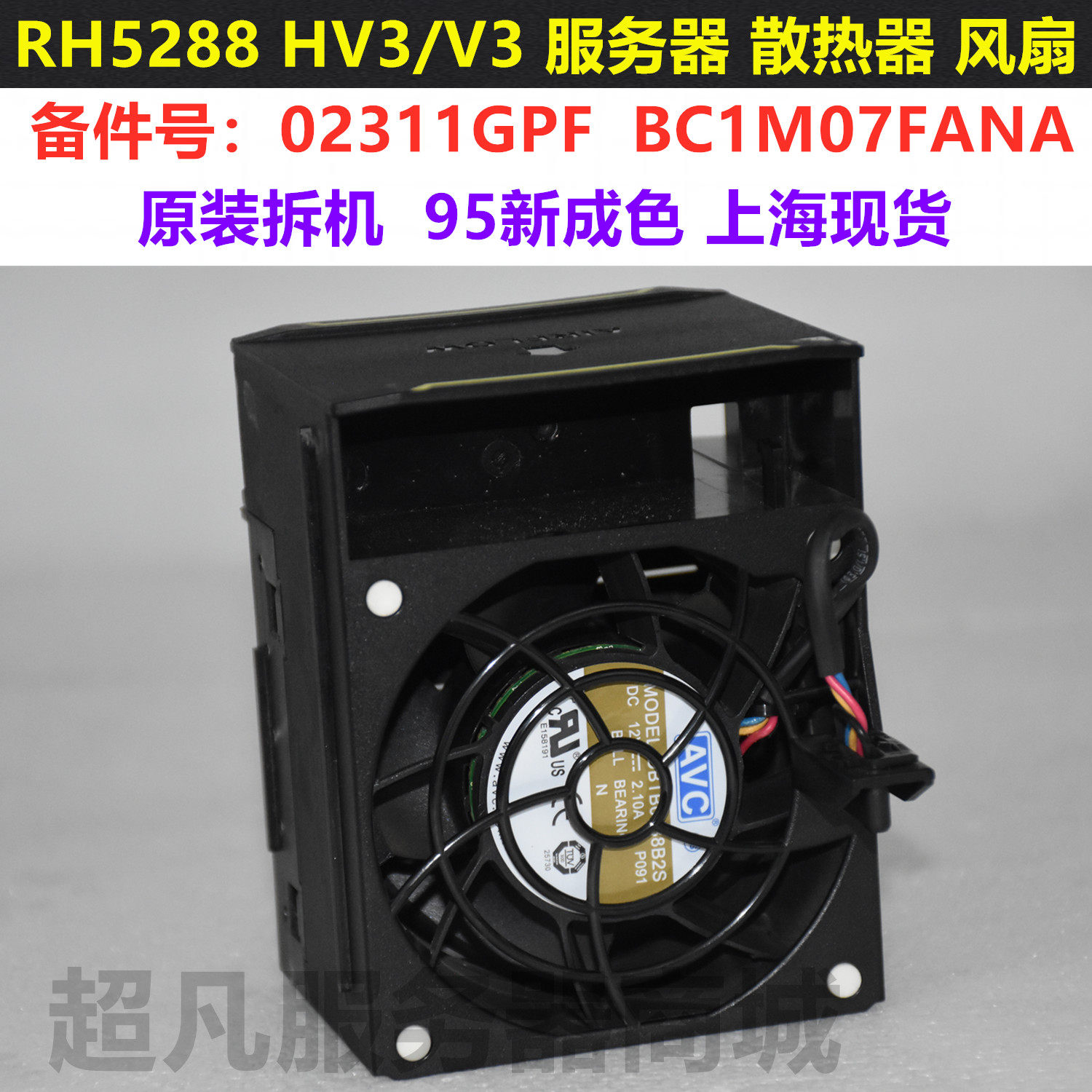 RH5288HV3 2288 V3散热器机箱风扇02311GPF BC1M07FANA 02311AFU