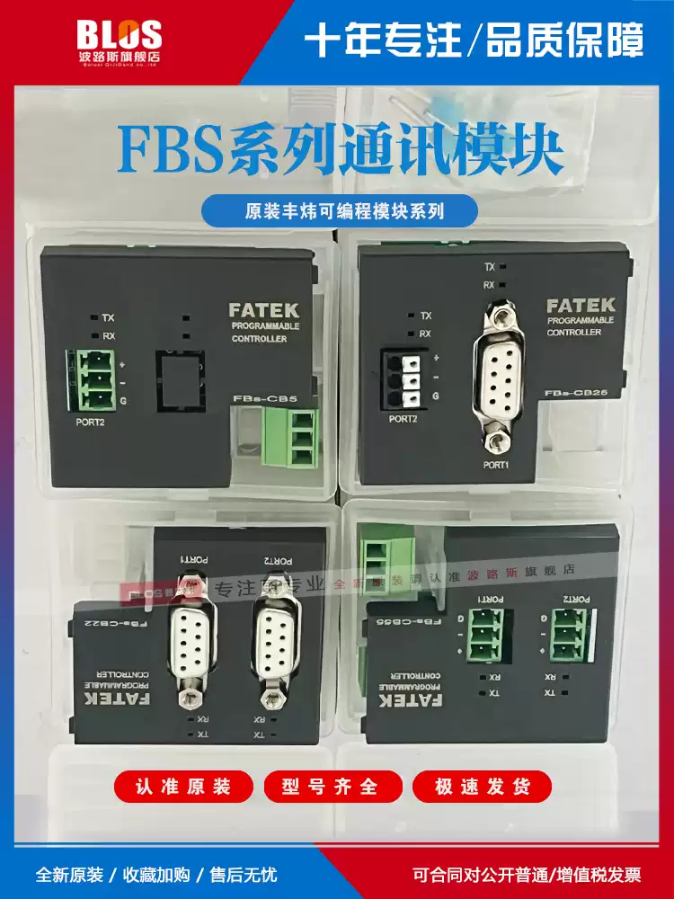 原裝永宏FBS-CB CM5 55 2 22 25 E CBEH CBES CBCA PACK通訊板