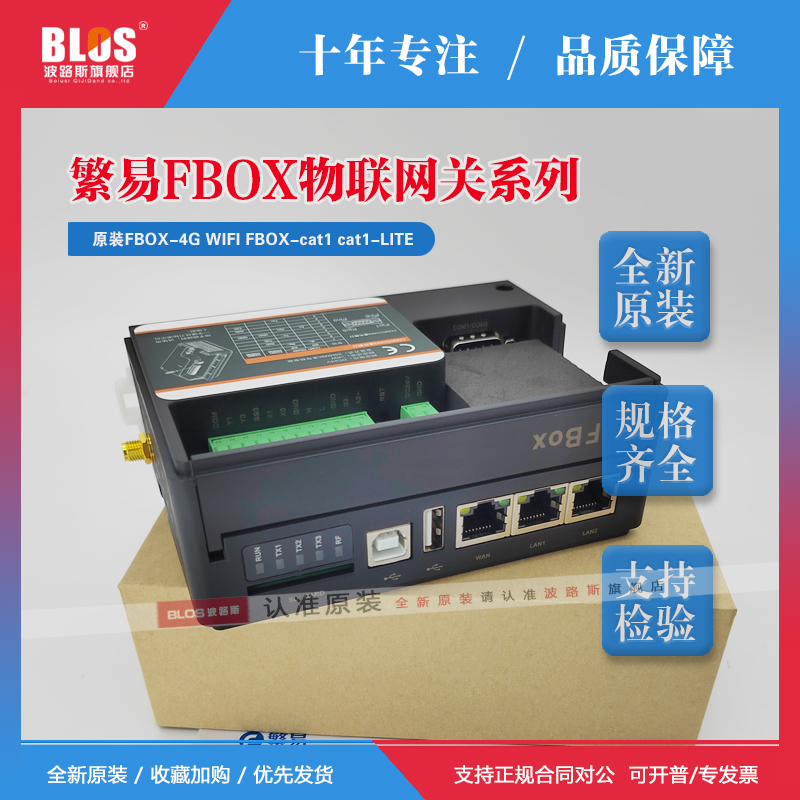 原装fbox-cat1-lite繁易远程网关Fbox-4G fbox-4G-lite Fbox-wifi