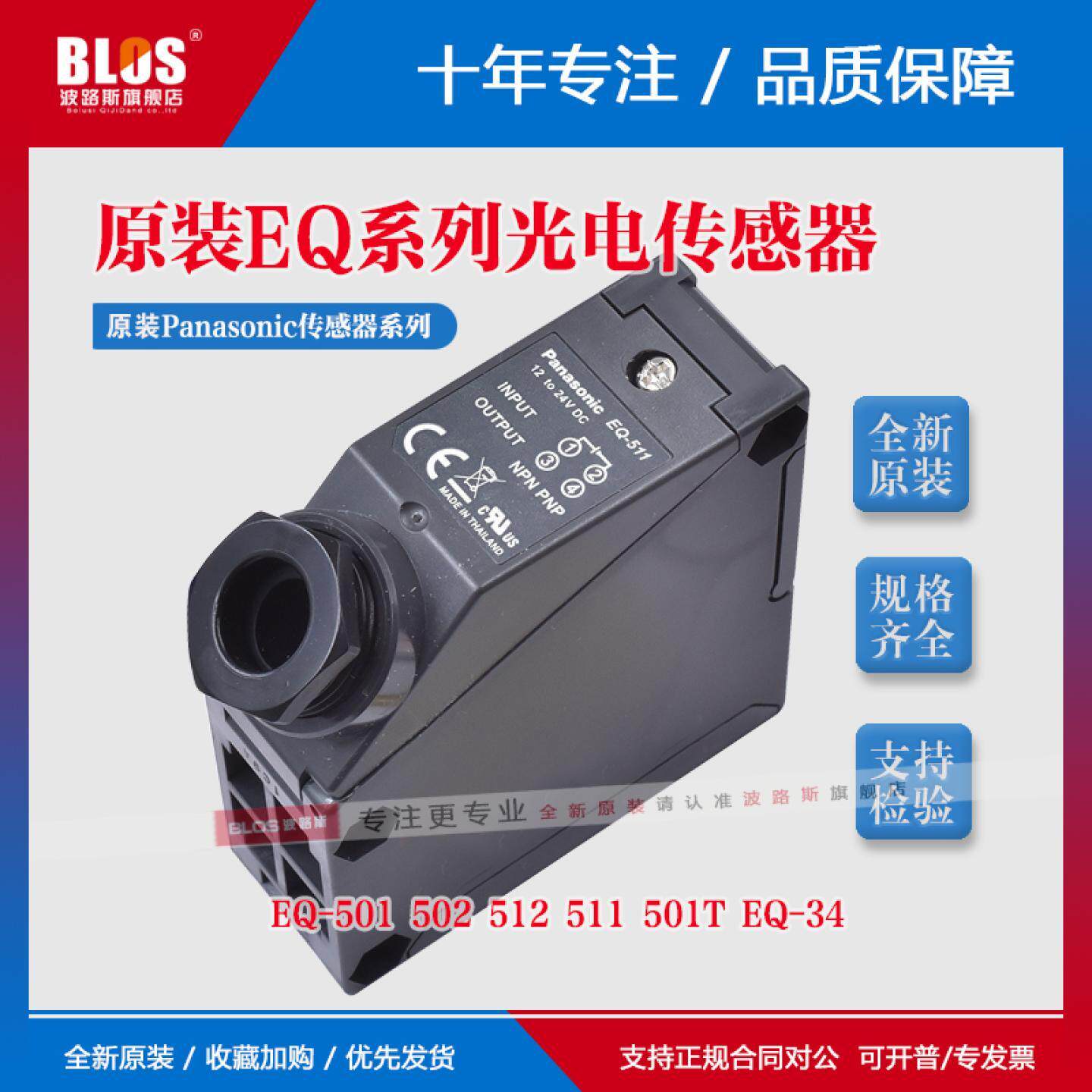原装EQ-501 EQ-512适用工业光电松下EQ-511 EQ-501T EQ-502T 501T