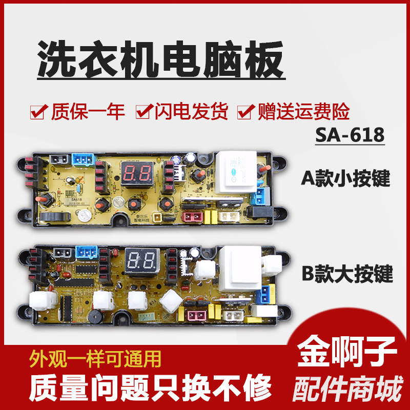 三金御品XQB70-1570洗衣机电脑板XQB80-1180 SA-618 XQB72-1372-Taobao