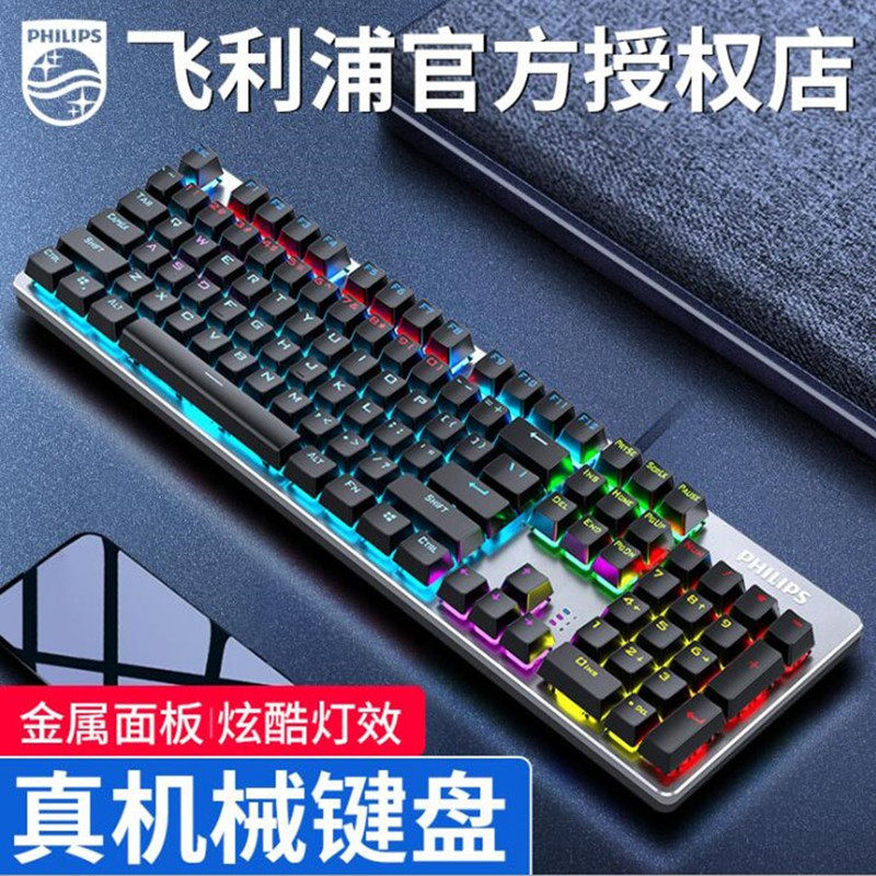 🔥飞利浦SPK8404吃鸡电竞键盘，游戏制胜新神器🎮-数码设备外接键盘-淘宝好物网