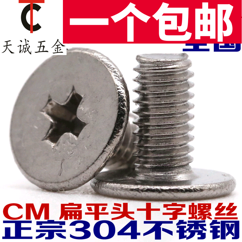 M2M2.5M3 304不锈钢十字扁平头螺丝钉笔记本数码螺丝电子小螺丝CM-淘宝网【降价监控 价格走势 历史价格】 - 一起惠神价网_178hui.com