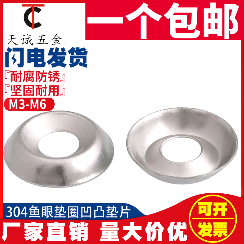 Buy 6#8#10#12 Stainless steel 304 fish eye gasket concave and convex ...