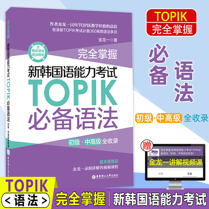 New Korea Mandarin Capability Exam TOPIK Primary Middle and Senior Mandibular Moving ...