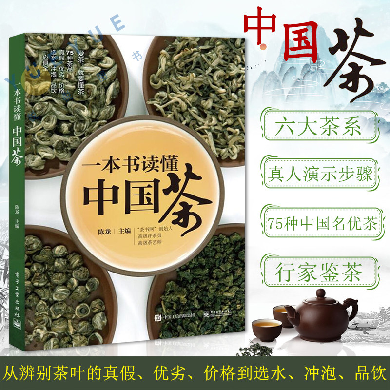 [USD 14.39] A book that understands Chinese tea, tea and tea, and tea ...